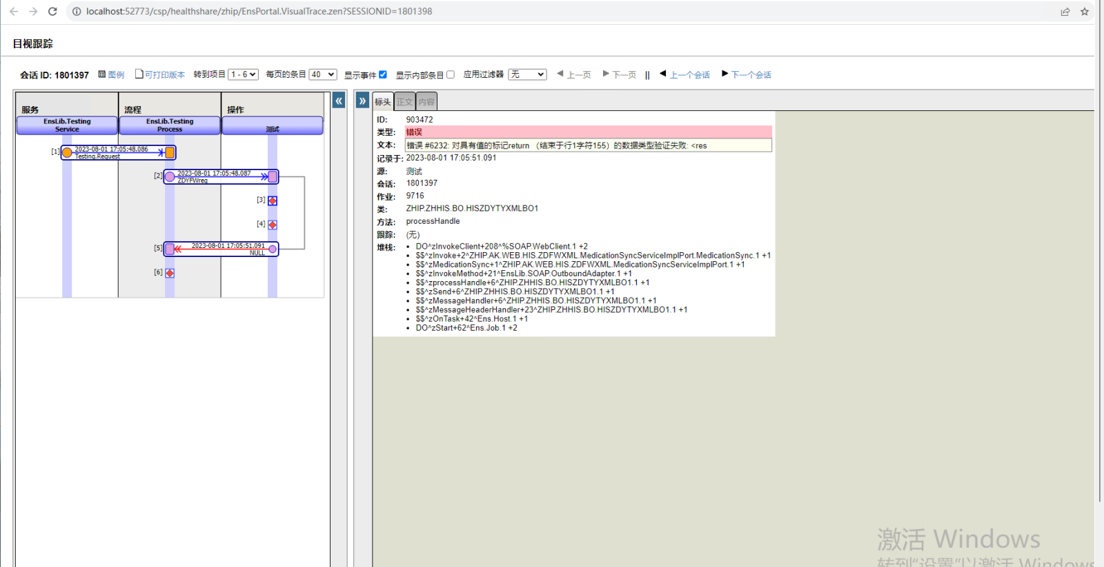 适配器调用webservice接口时报错误 6232 对具有值的标记return 结束于行1字符155的数据类型验证失败